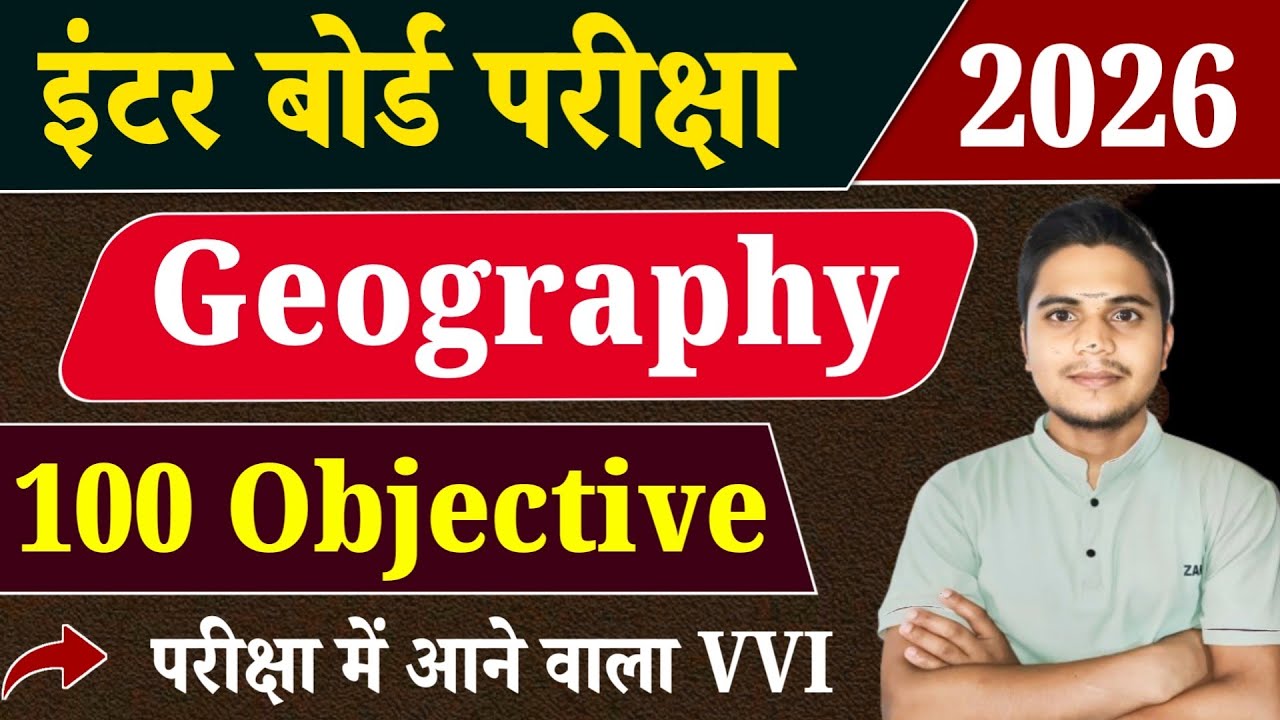 Geography Class 12 vvi Objective 2026 | 12th Geography Objective ...