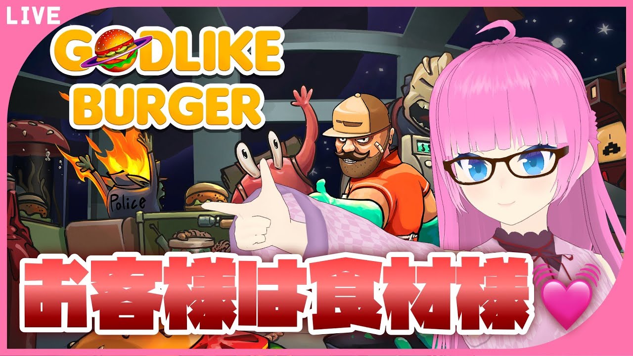 【Godlike Burger】狂気のハンバーガー店開店！【女性実況】 - YouTube