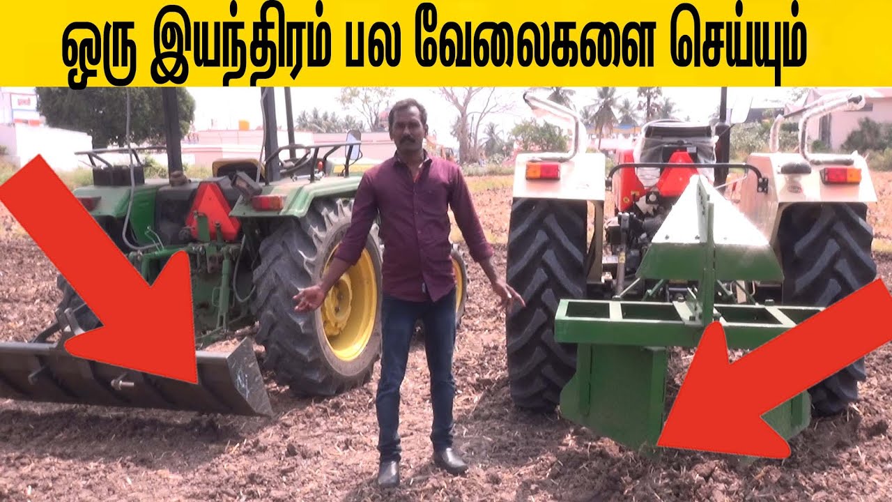 ஒரு இயந்திரம் பல வேலைகளை செய்யும் /A time and labor saving machine ...
