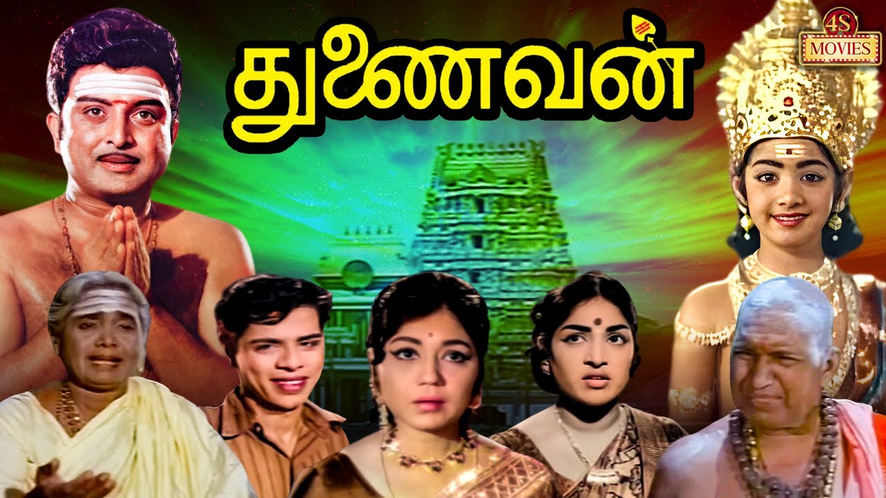 Thunaivan - துணைவன் Full Movie Tamil | Sridevi | AVM Rajan |Sowcar ...
