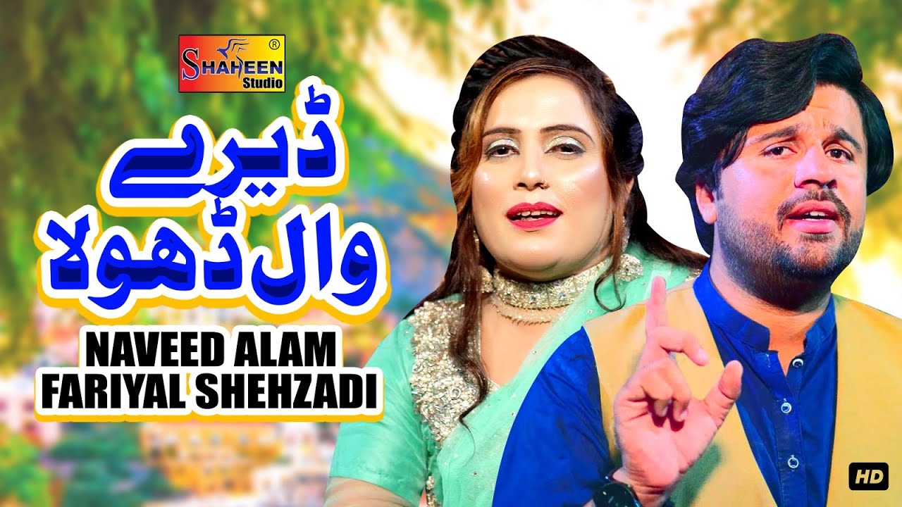 Dere Wal Dhola | Naveed Alam & Fariyal Shehzadi | ( Official Video ...