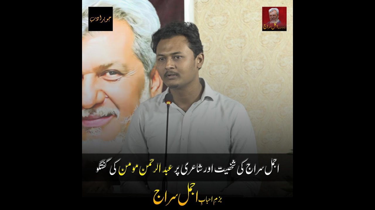 Ajmal Siraj: A Bond of Love & Connection | Abdul Rehman Momin's Tribute ...