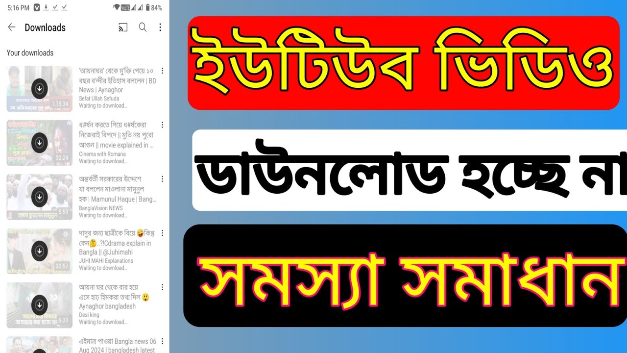ইউটিউব ভিডিও ডাউনলোড হচ্ছে না সমস্যা সমাধান করুন how to YouTube video download Osman tech BD ...