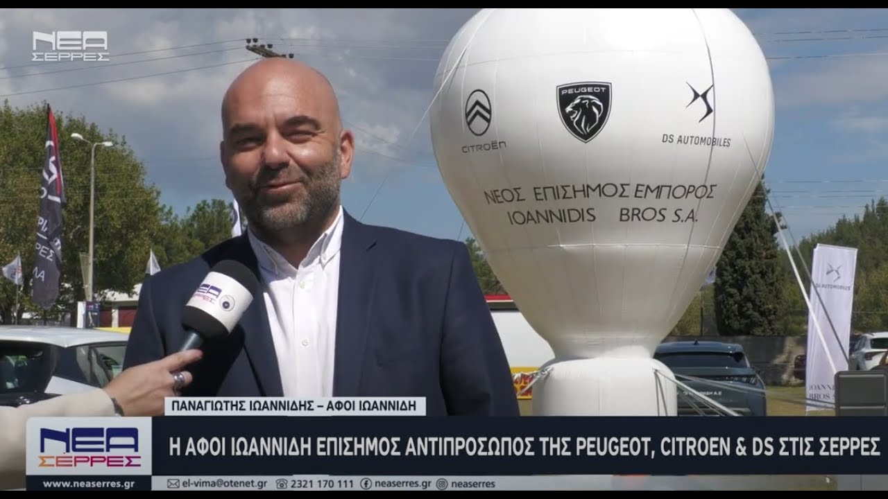 🚗 Η ΑΦΟΙ ΙΩΑΝΝΙΔΗ Α.Ε. επίσημος αντιπρόσωπος και για τις μάρκες Peugeot ...