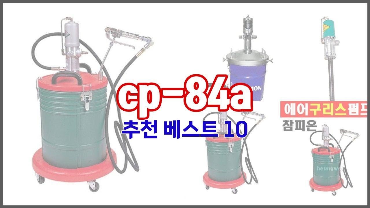 cp 84a 추천 전문가 추천! 가격 대비 가치있는 상품 10가지 - YouTube