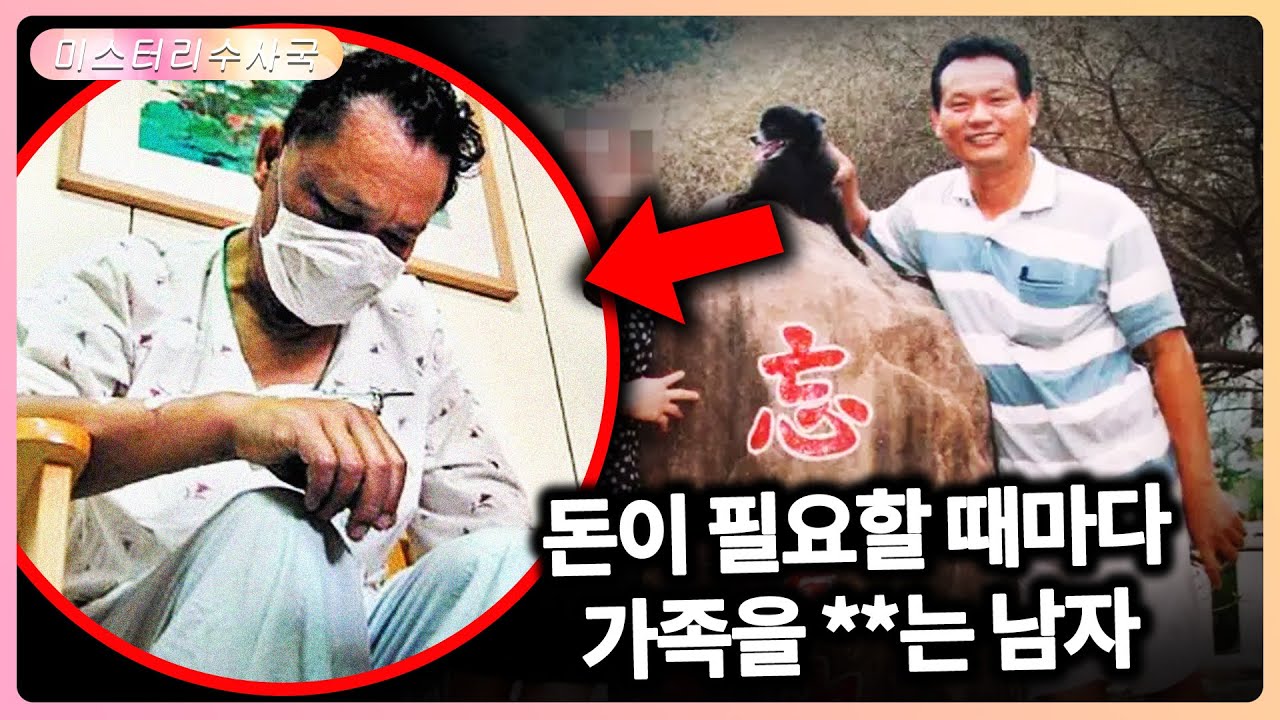18년 동안 두 명의 아내와 세 자녀를 숨지게 하여 돈을 번 남자 Youtube
