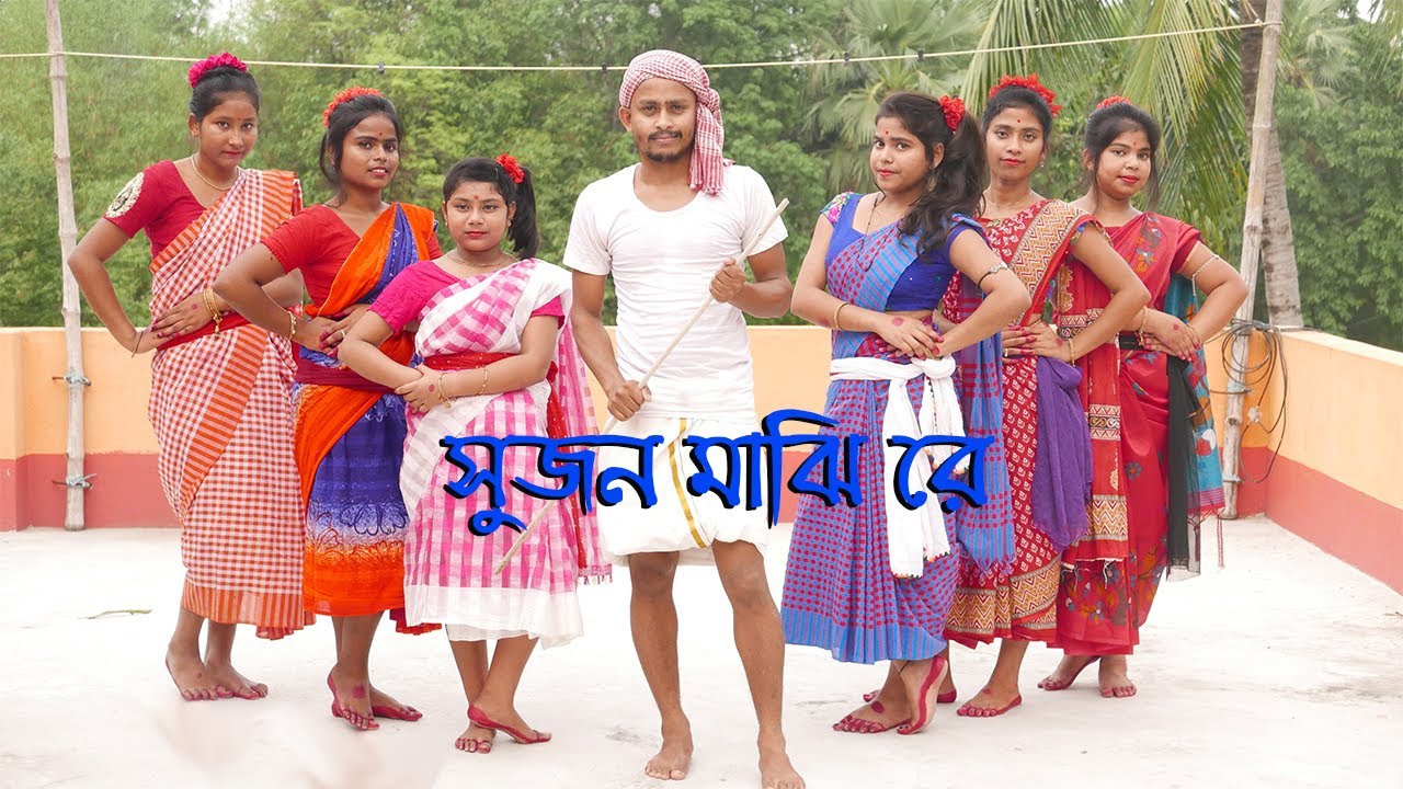 সুজন মাঝি রে -বাংলা লোকনৃত্য |Sujan Majhi Re Kon Ghate Lagaiba Tomar ...
