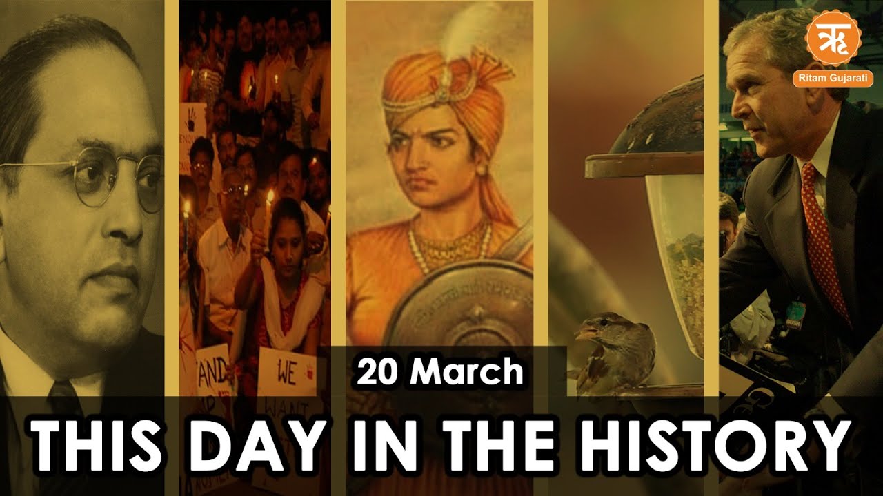 કેમ Bharat અને World માટે ખાસ છે આજનો દિવસ | 20 March History - YouTube