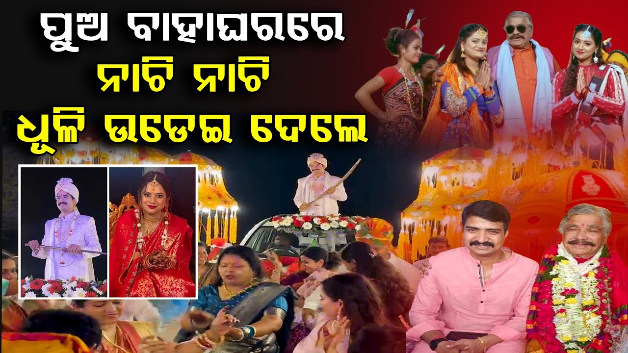 ଜାଣନ୍ତୁ କିଏ ହେଲେ ସୁରଙ୍କ ସାନ ବୋହୂ। Manmath routray Marriage | Odisha ...