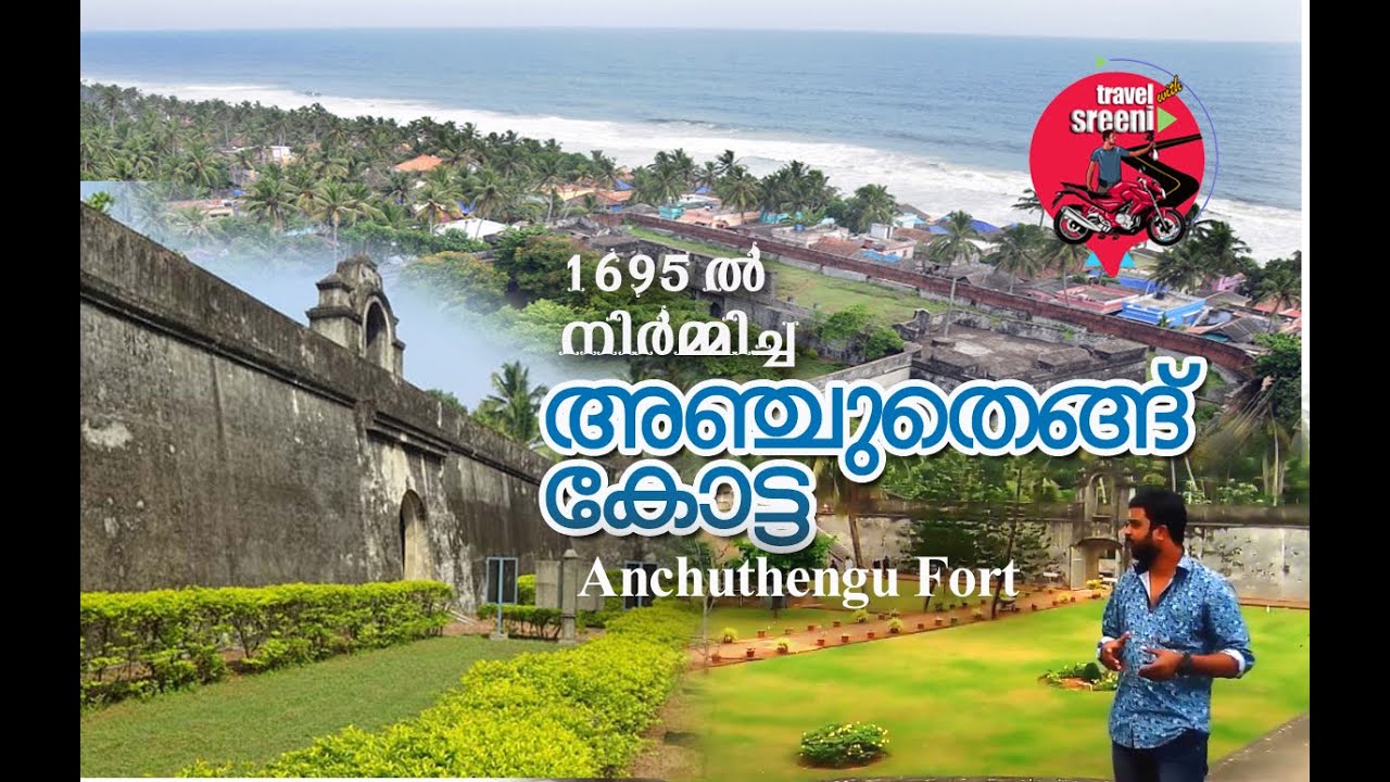 Anjuthengu fort #അഞ്ചുതെങ്ങ് കോട്ട # Perumathura (Muthalapozhi)Beach ...