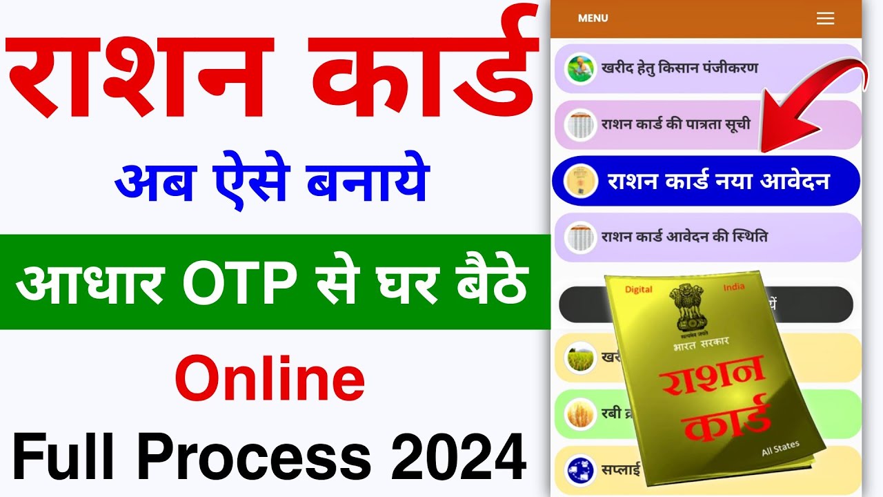 Ration card apply online | new ration card kaise banaye 2024 | How to ...