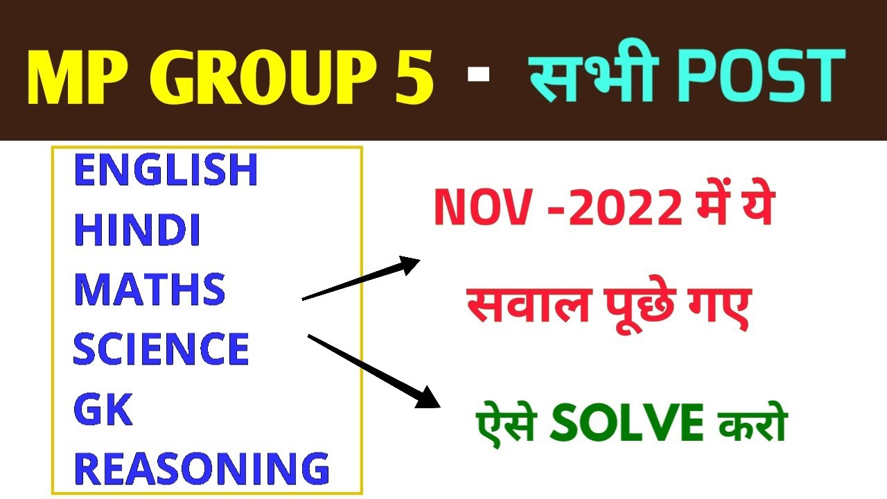 MP GROUP 5 - सभी पोस्ट - ENGLISH , HINDI , MATHS , SCIENCE ,GK ...