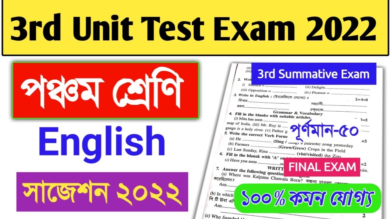class 5 english 3rd unit test suggestion 2022।class 5 english final ...