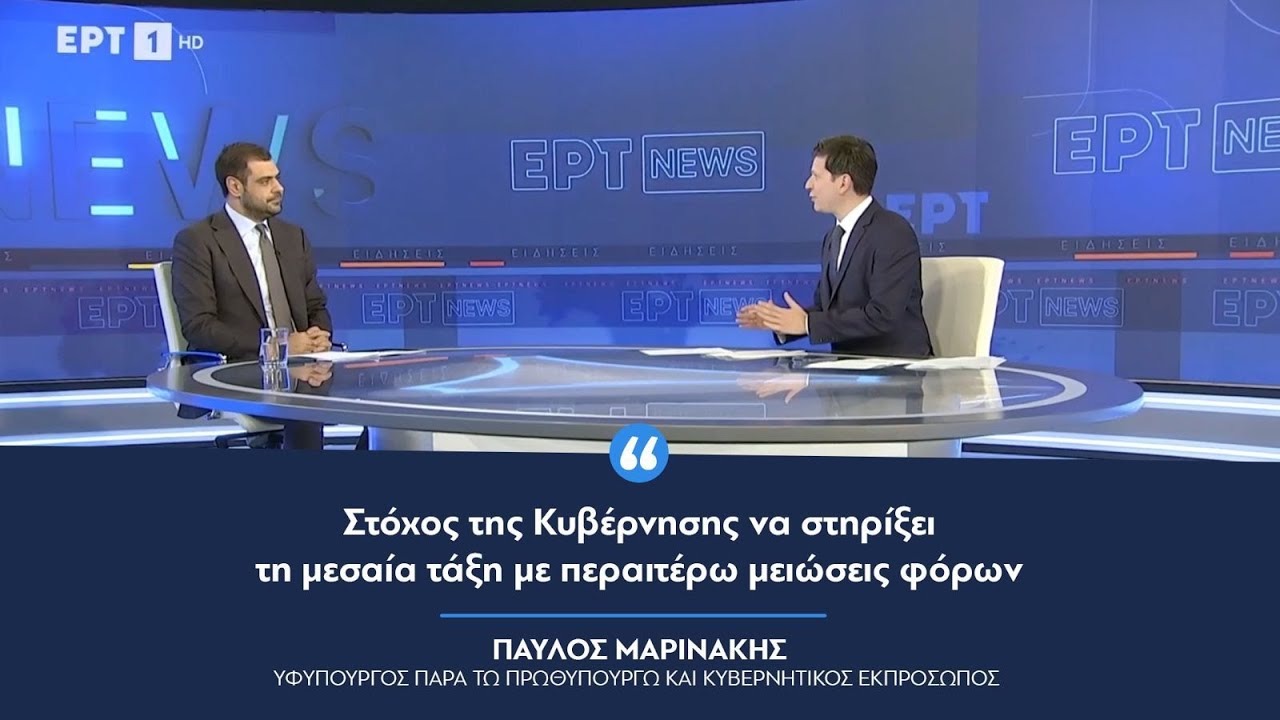 Μαρινάκης: «Στόχος της Κυβέρνησης να στηρίξει την μεσαία τάξη με ...