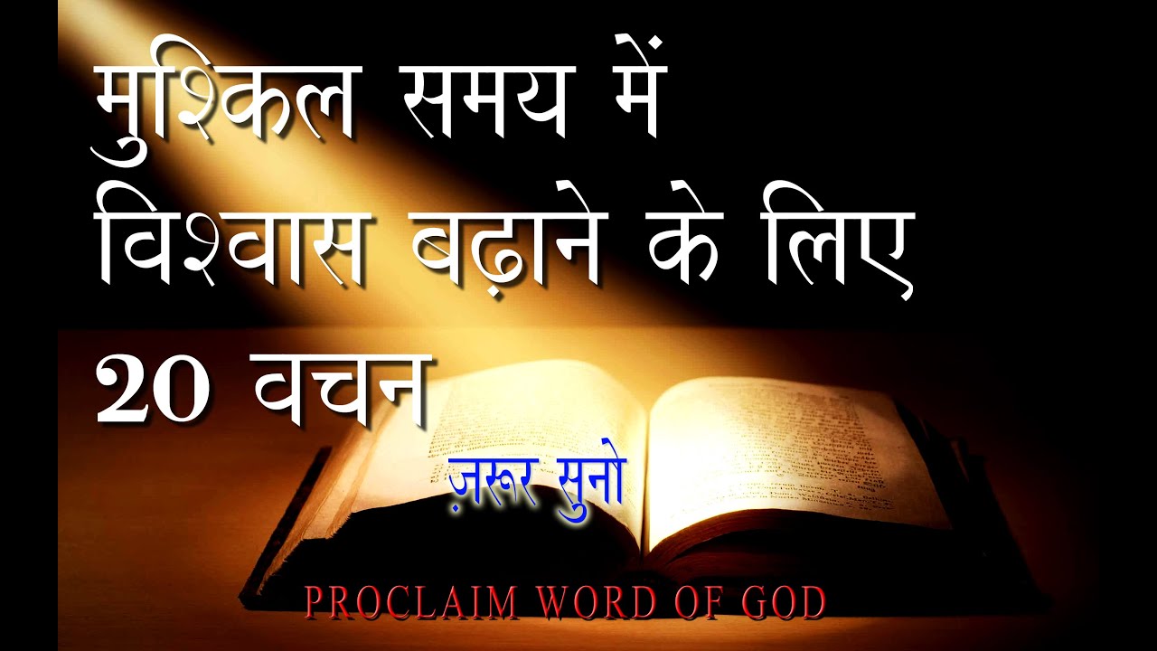 BIBLE VERSES FOR FAITH IN HARD TIME HINDI bible-verses-for-faith-in-hard-time-hindi