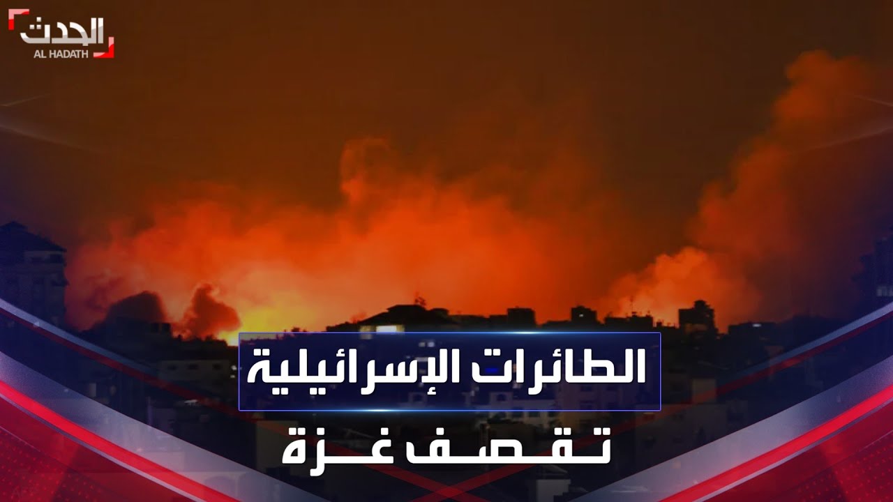 الطائرات الإسرائيلية تكثف قصفها على مواقع مختلفة بقطاع غزة Youtube