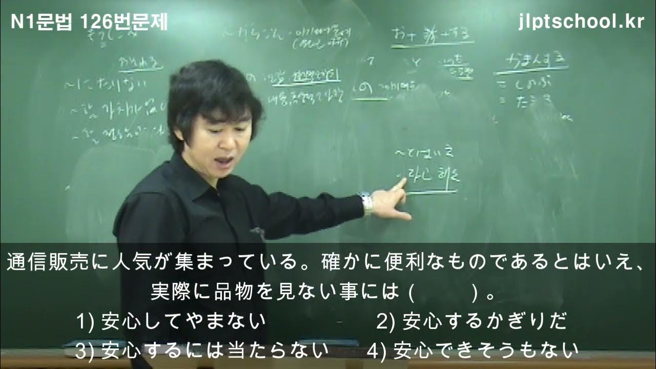 JLPT N1문법문제 자막동영상 13회 126번 - YouTube