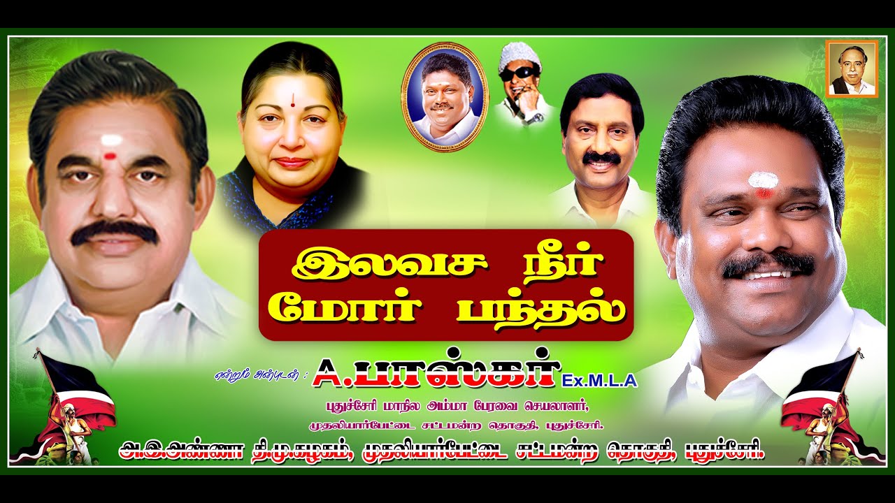 A.Baskar MLA Moor Panthal - YouTube