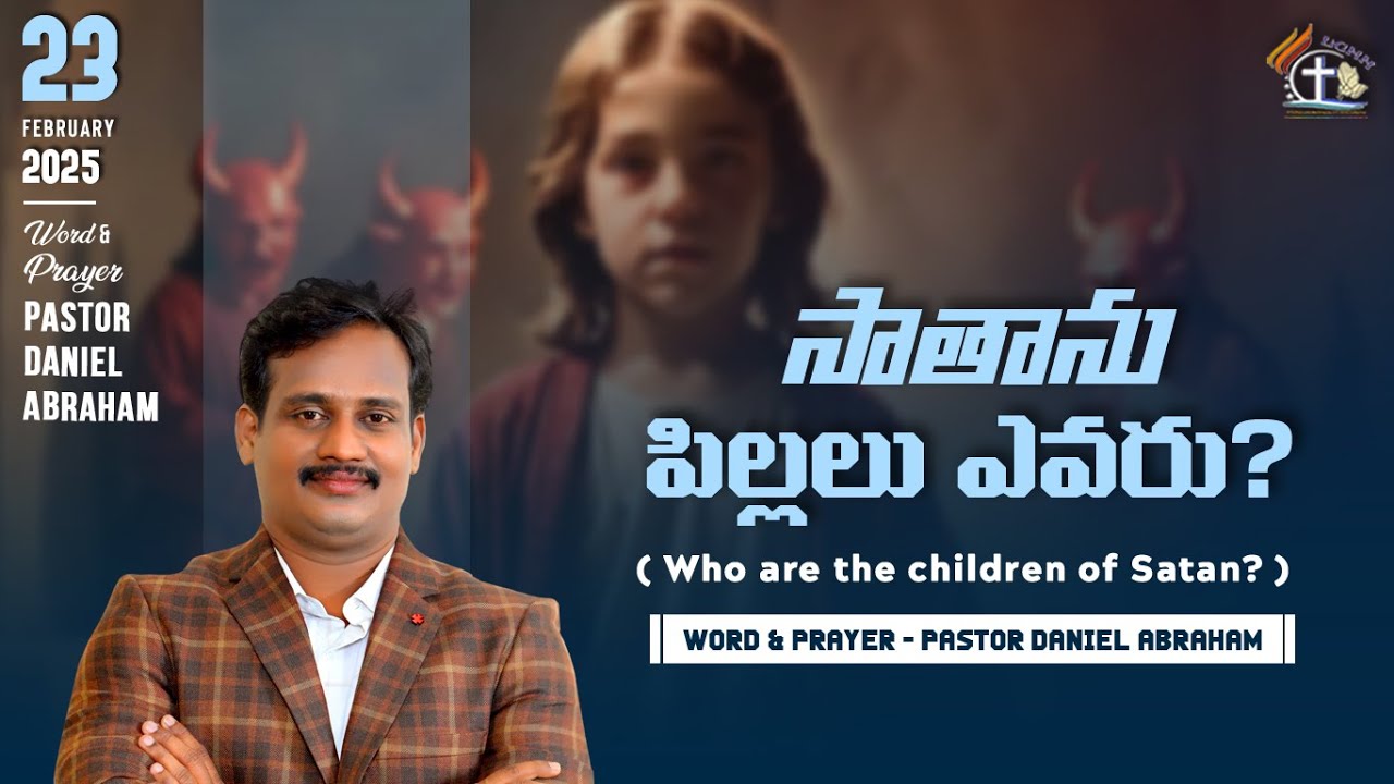 #సాతాను పిల్లలు ఎవరు ? @who_are_thechildren_of_God | Daniel Abraham | # ...
