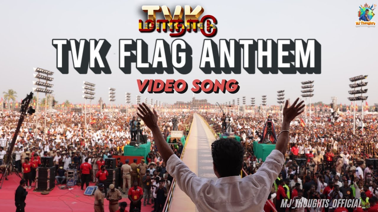 TVK FLAG ANTHEM VIDEO SONG | TVK மாநாடு 😱🔥 | தளபதி விஜய் ️ | Tamilaga ...