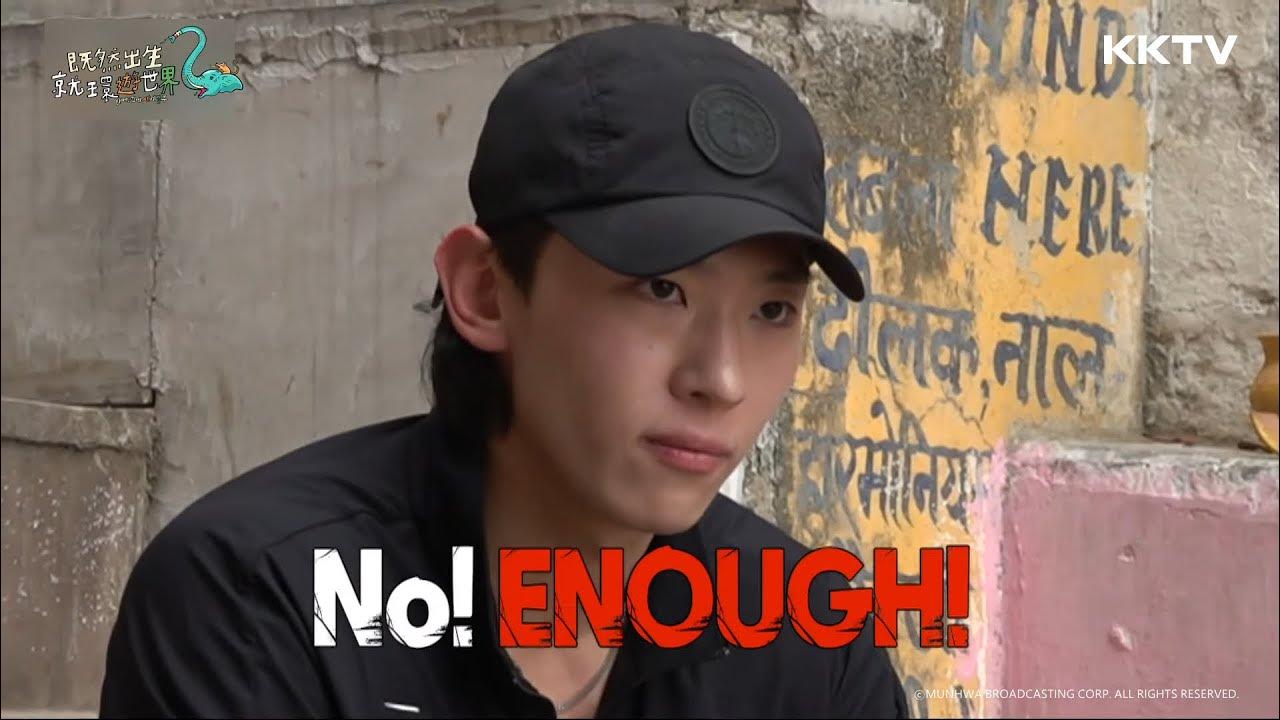 《既然出生就環遊世界S2》大聲喊出enough！#金珍映 絕不當盤子的態度！ - EP04精彩片段｜KKTV線上看 - YouTube