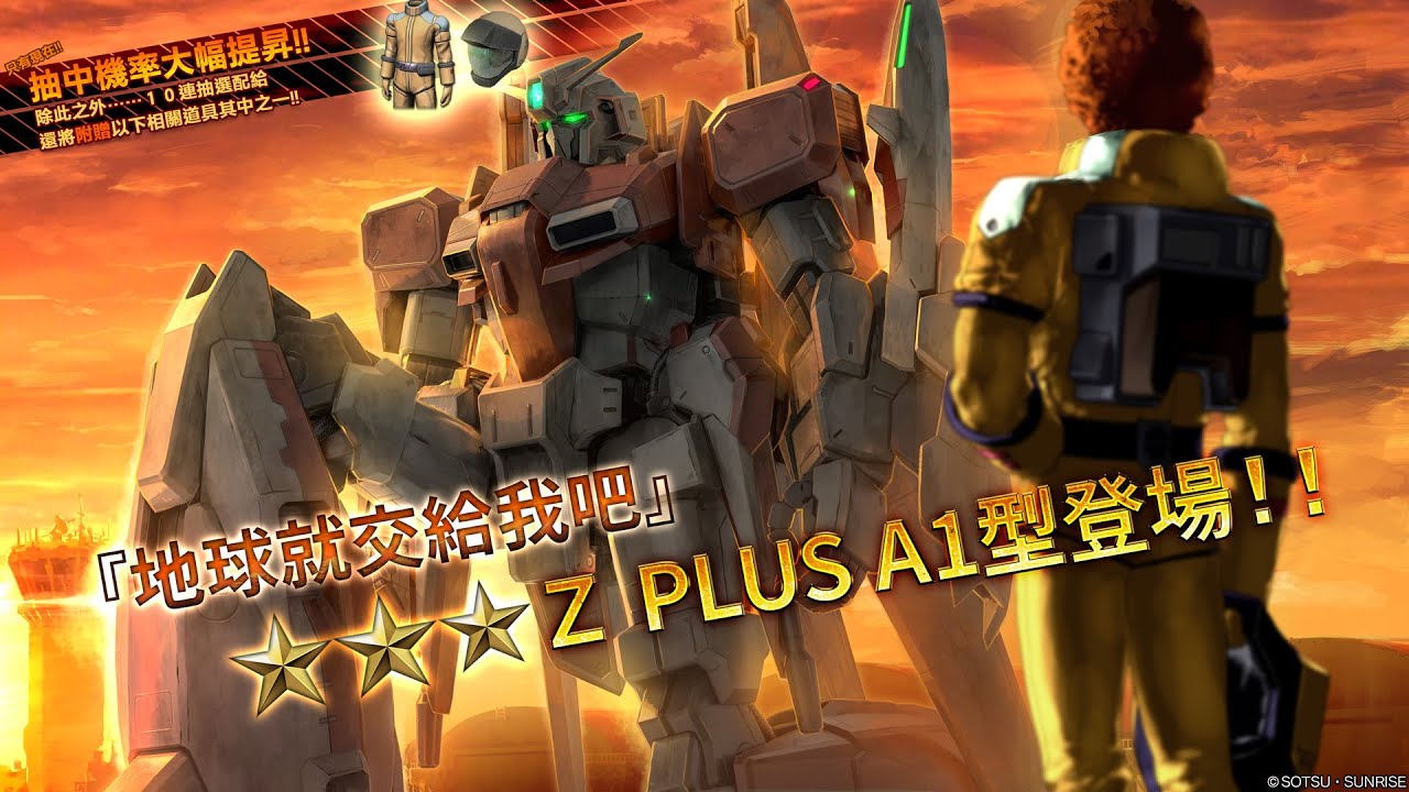 機體地上／宇宙兩用機體「★★★Z PLUS A1型 」登場！ - YouTube