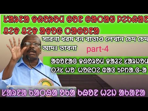 Sarna Dharam Bo Manow lekhan Ched Ched Adog Tabona/Part-4/Subodh Hansda ...
