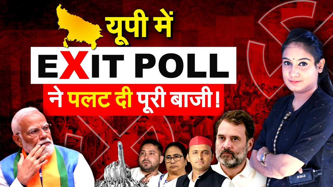 Exit Poll 2024 Live Update | Lok Sabha election 2024 | UP | Bihar ...