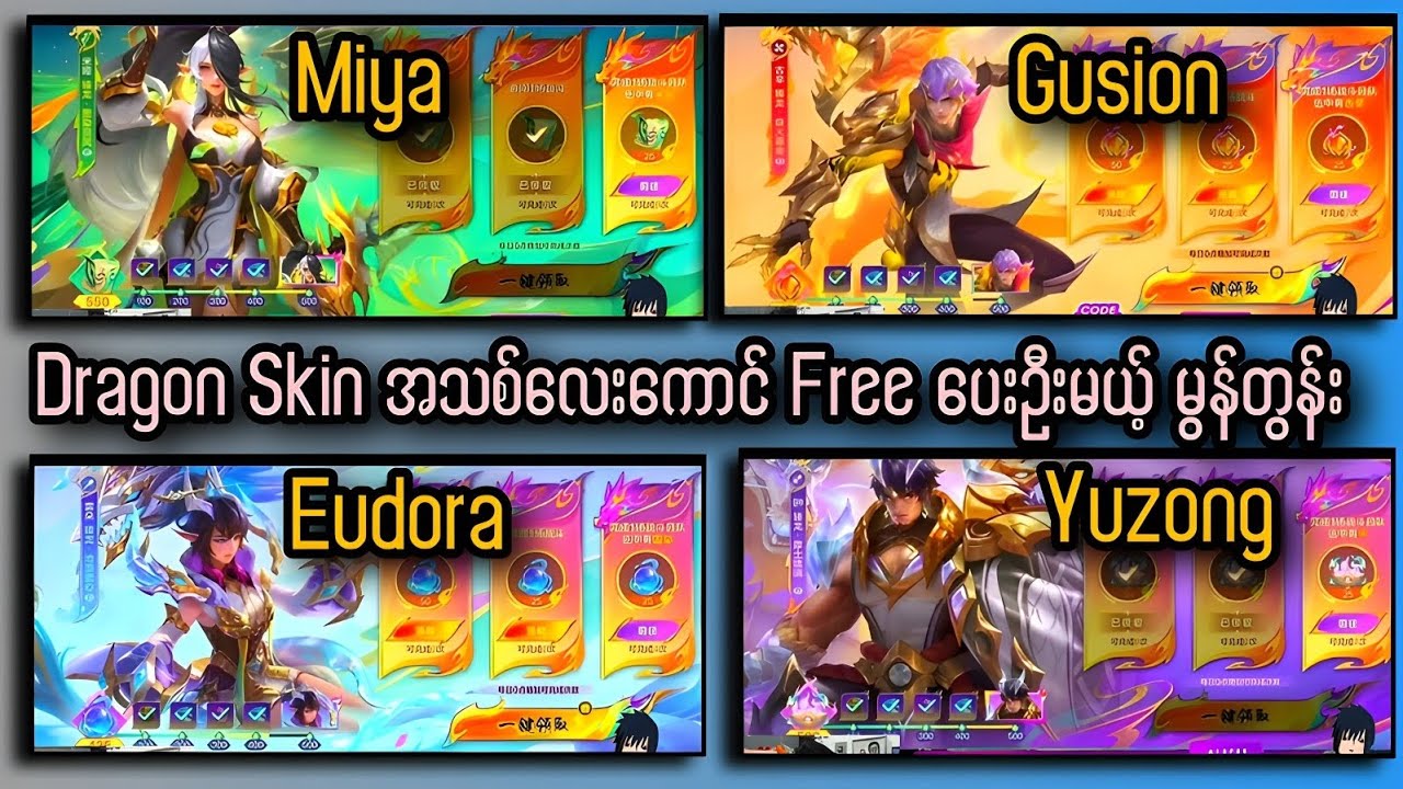 အသစ်စက်စက် Dragon Skin လေးခုအလကားပေးဦးမယ့် မွန်တွန်း - YouTube