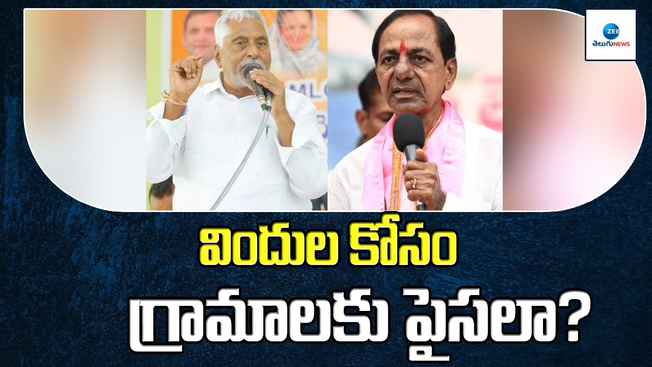 విందుల కోసం గ్రామాలకు పైసలా? : Congress MLC Jeevan Reddy fires On CM ...