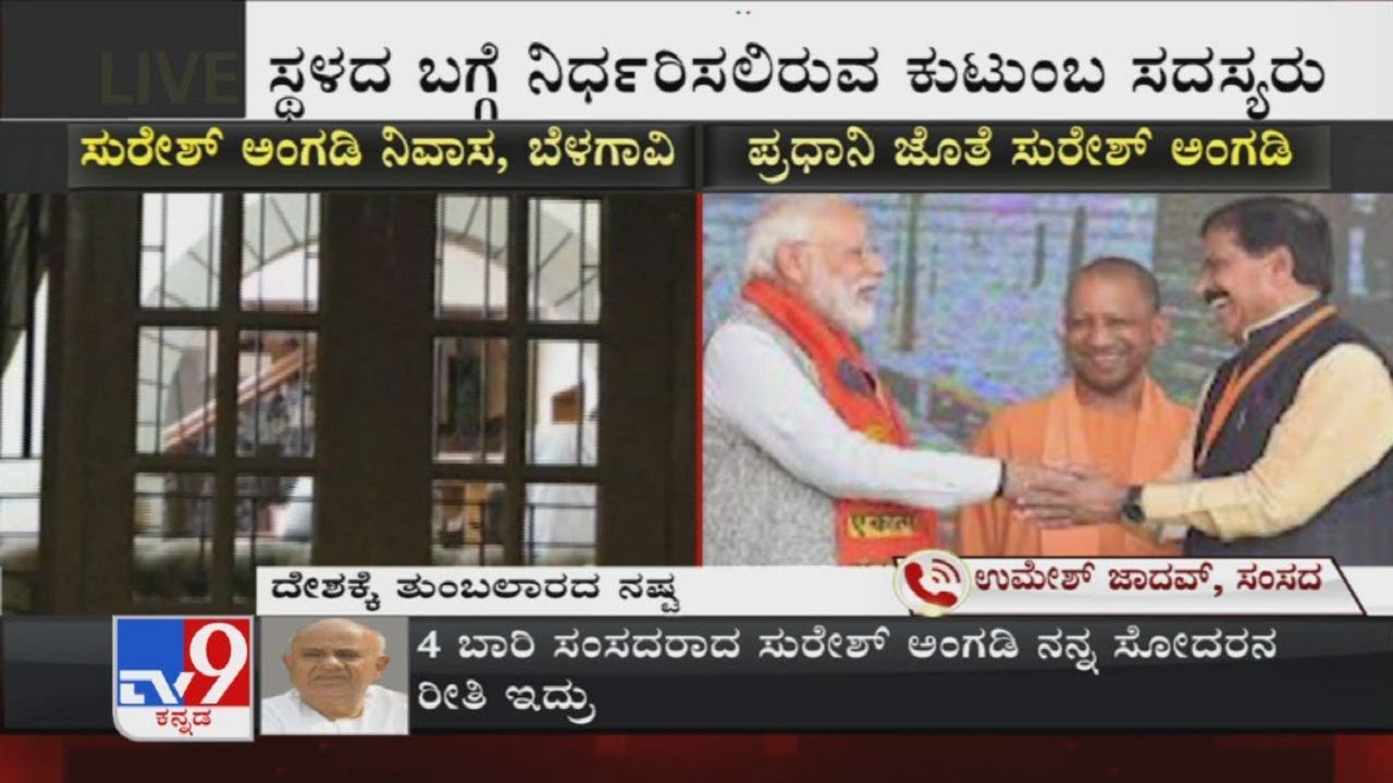 MP Umesh Jadav Reacts Over Union Minister Suresh Angadi's Death - YouTube