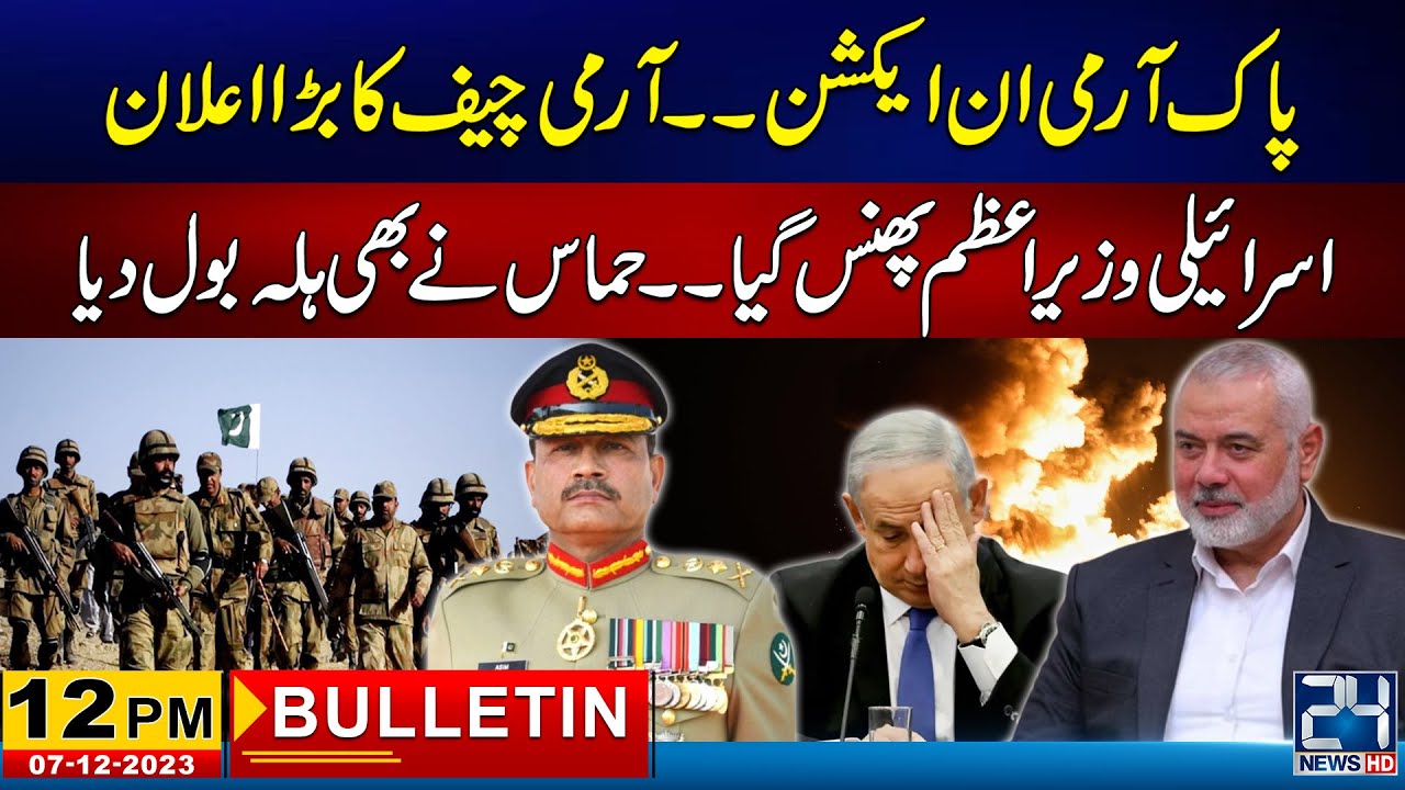 12PM News Bulletin | 7 Dec 2023 | 24 News HD - YouTube