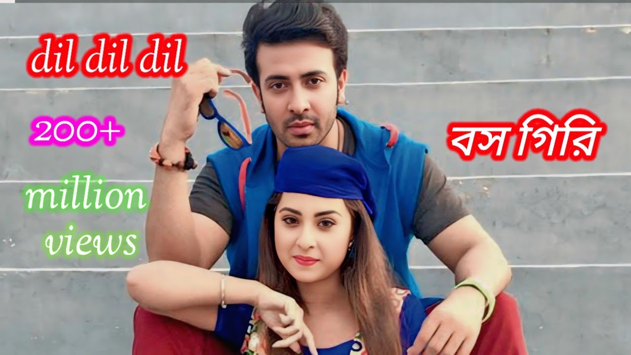 Dil Dil Dil _ Full Video Song _ Shakib Khan _ Bubly _ Imran and Kona ...
