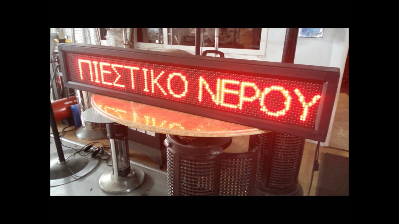 Επιγραφές LED αδιάβροχες (16X128)cm - YouTube