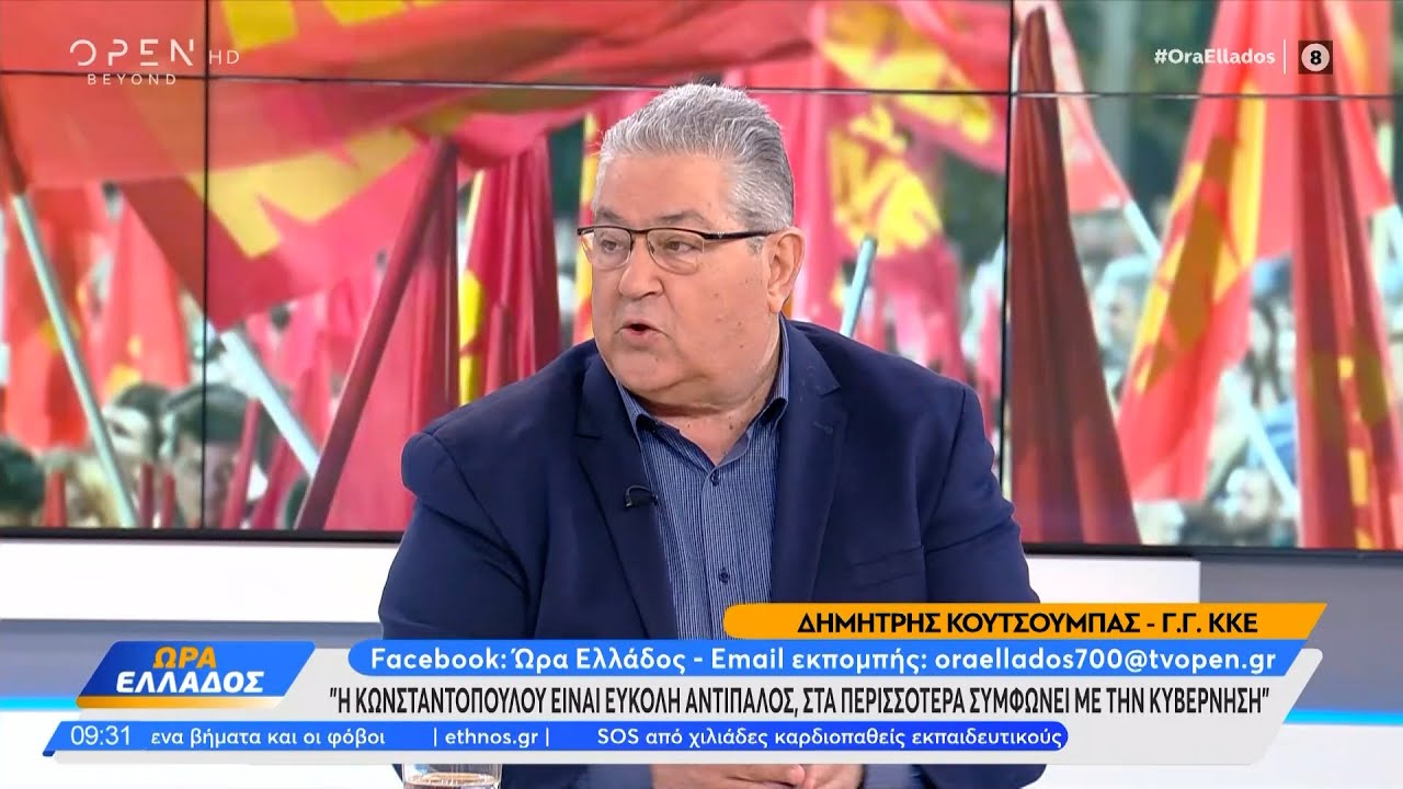 Ο Δημήτρης Κουτσούμπας καλεσμένος στην «Ώρα Ελλάδος» | OPEN TV - YouTube