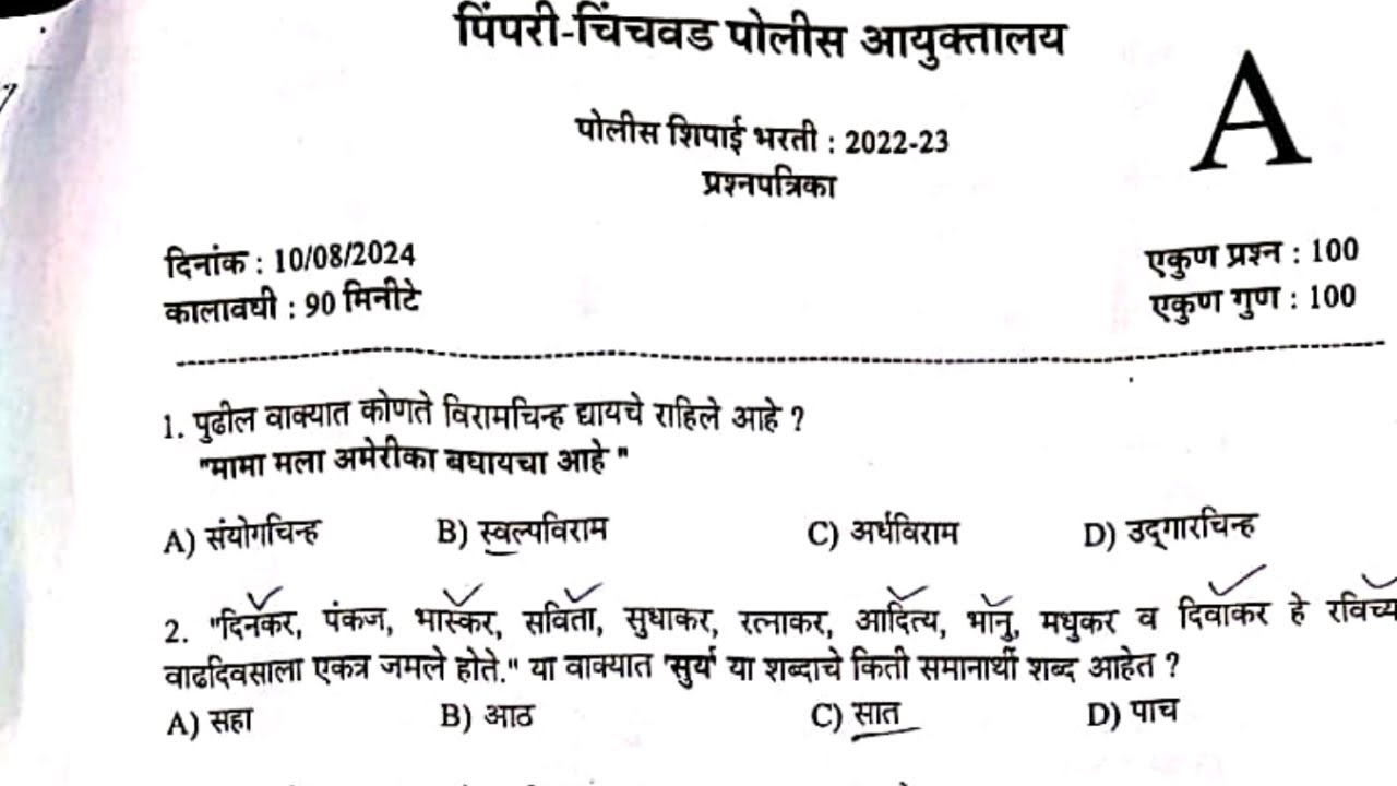 pimpri chinchwad police bharti paper 2024| pimpri chinchwad police ...