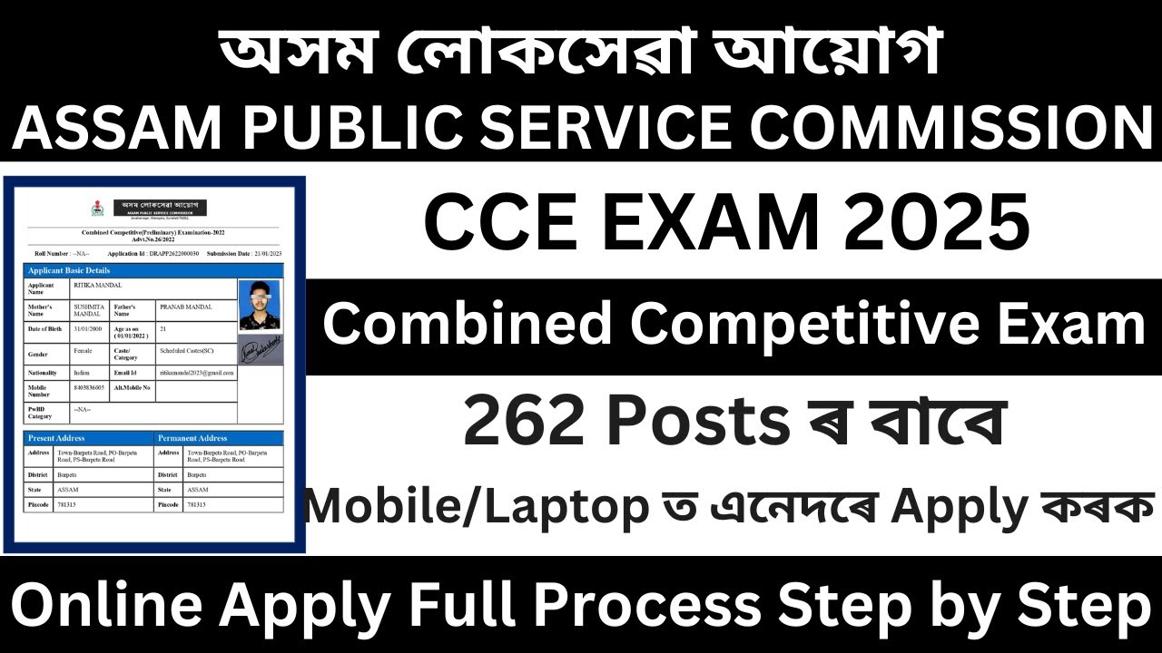 APSC CCE 2024 Online Apply Process | APSC CCE Apply Online 2025| APSC ...
