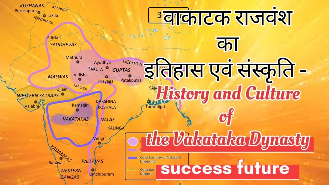वाकाटक राजवंश का इतिहास एवं संस्कृति - History and Culture of the ...