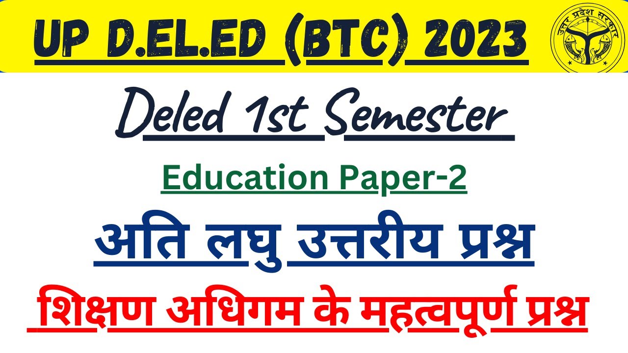 UP Deled 1st Semester Shikshan Adhigam Very Short Question Class ...