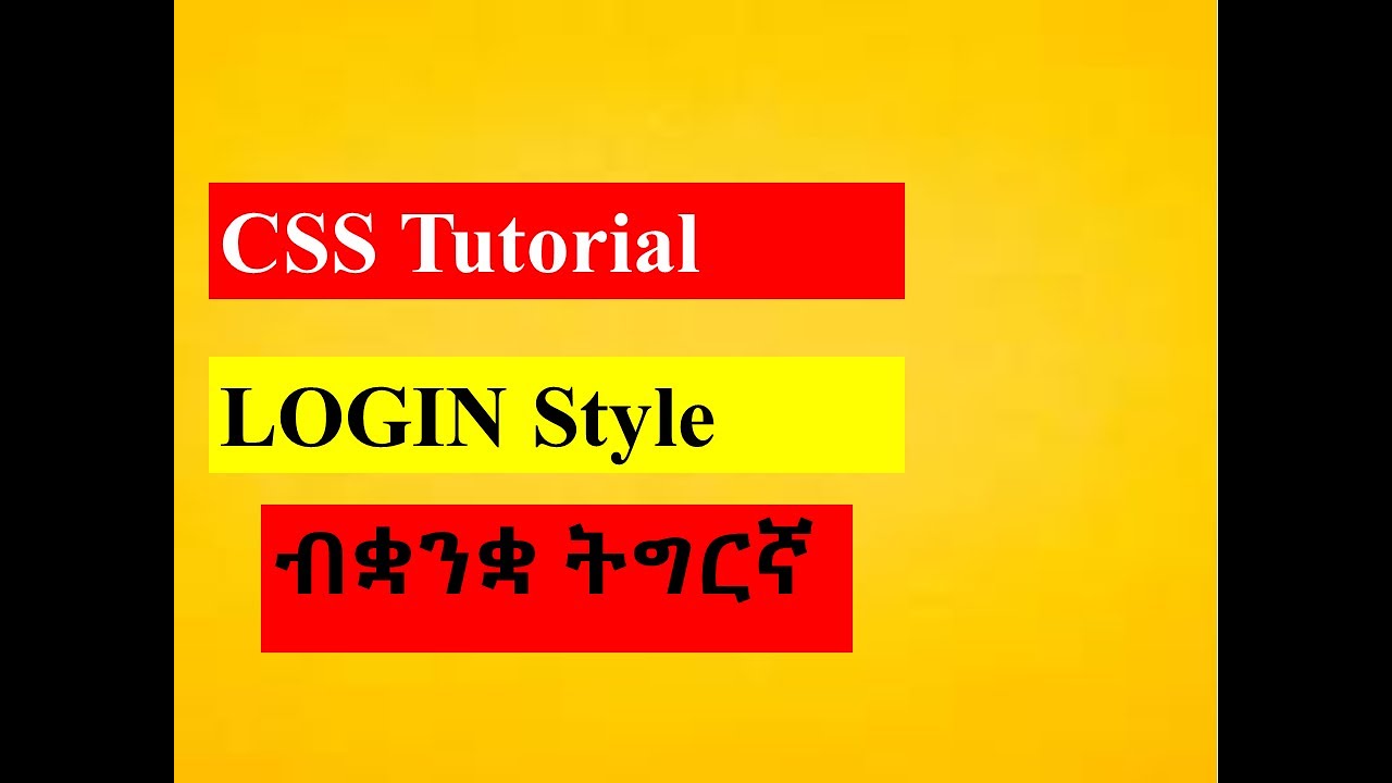 CSS LOGIN Style tutorial for beginner's/ብቋንቋ ትግርኛ - YouTube