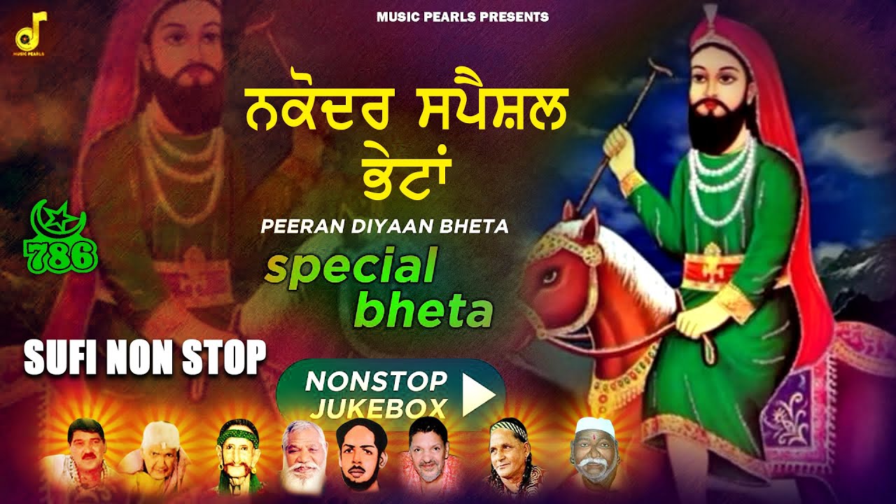 NAKODAR SPECIAL BHETAN | PEERAN DIYAN BHETA | SUFI NON STOP | LATEST ...