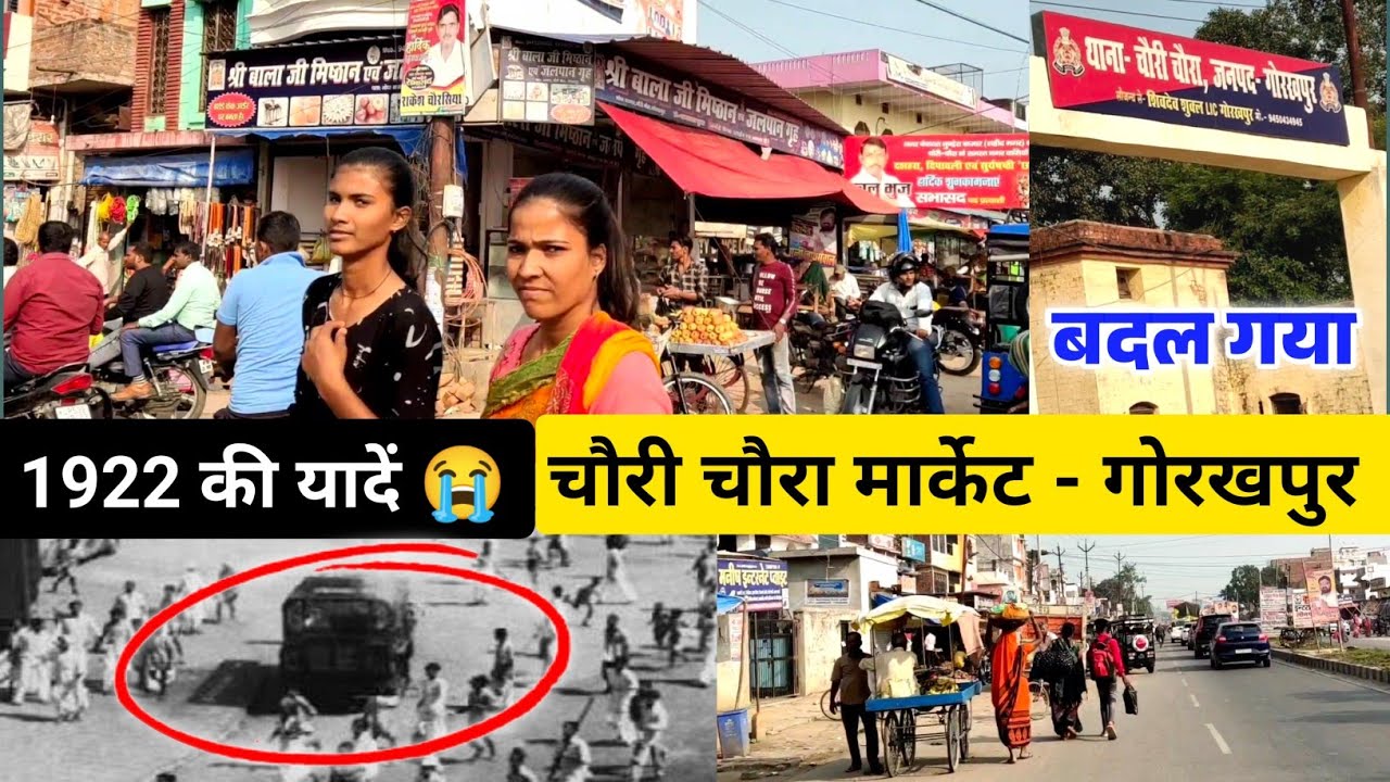 Chauri Chaura Gorakhpur | चौरी चौरा क्यों प्रसिद्ध हैं | Chauri Chaura ...