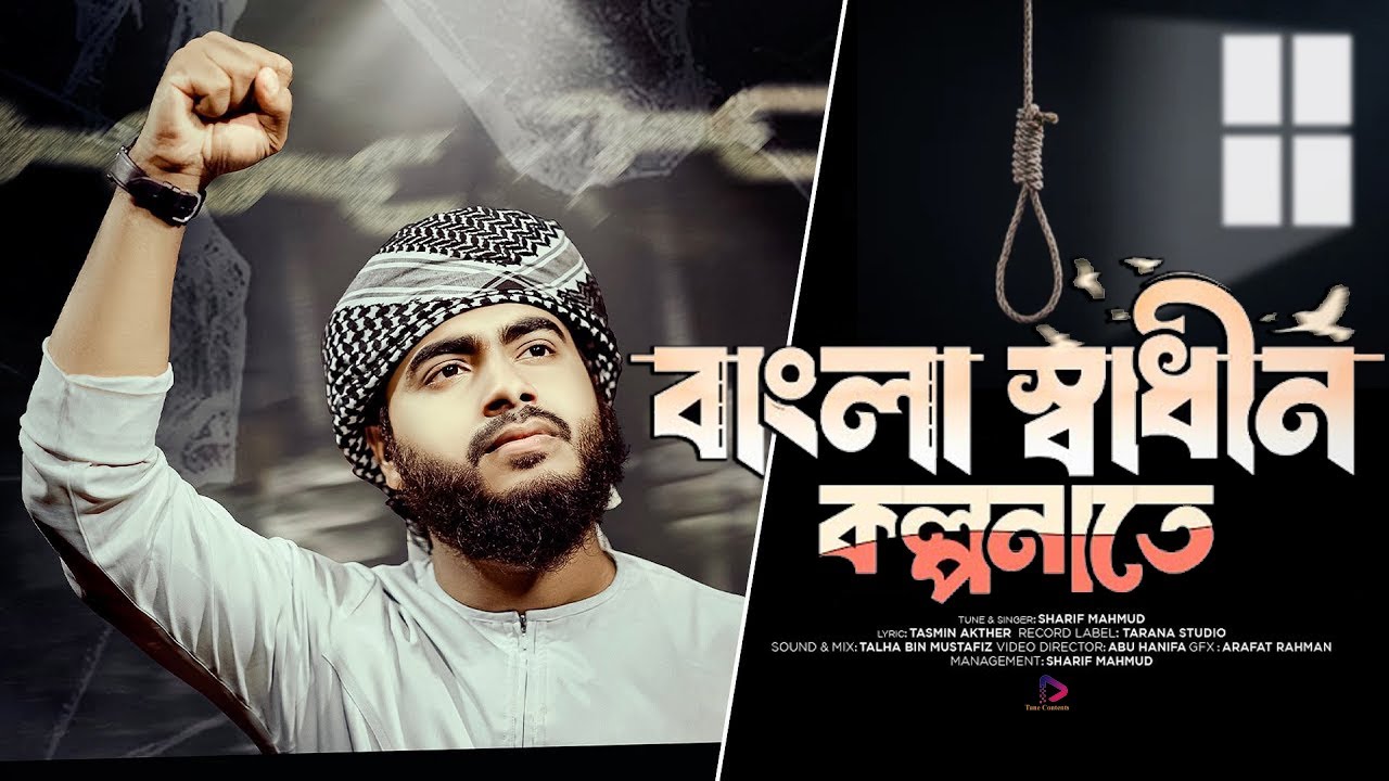 ধর্ষন বিরোধী সেরা জ্বালাময়ী গজল | Bangla Shadhin Kolponate | বাংলা ...