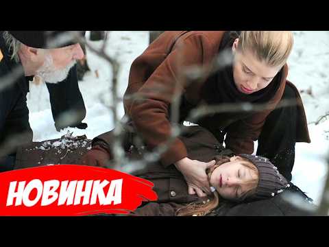 ФИЛЬМ КОТОРЫЙ НЕЛЬЗЯ ЗАБЫТЬ! ОНА ПОТЕРЯЛА ВСЕХ КОГО ЛЮБИЛА! | Голос ангела