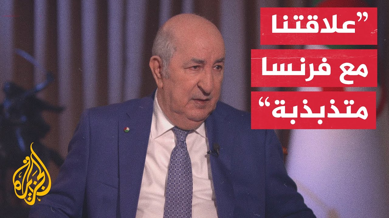 الرئيس تبون للجزيرة العلاقة بين الجزائر والمغرب وصلت إلى نقطة اللاعودة