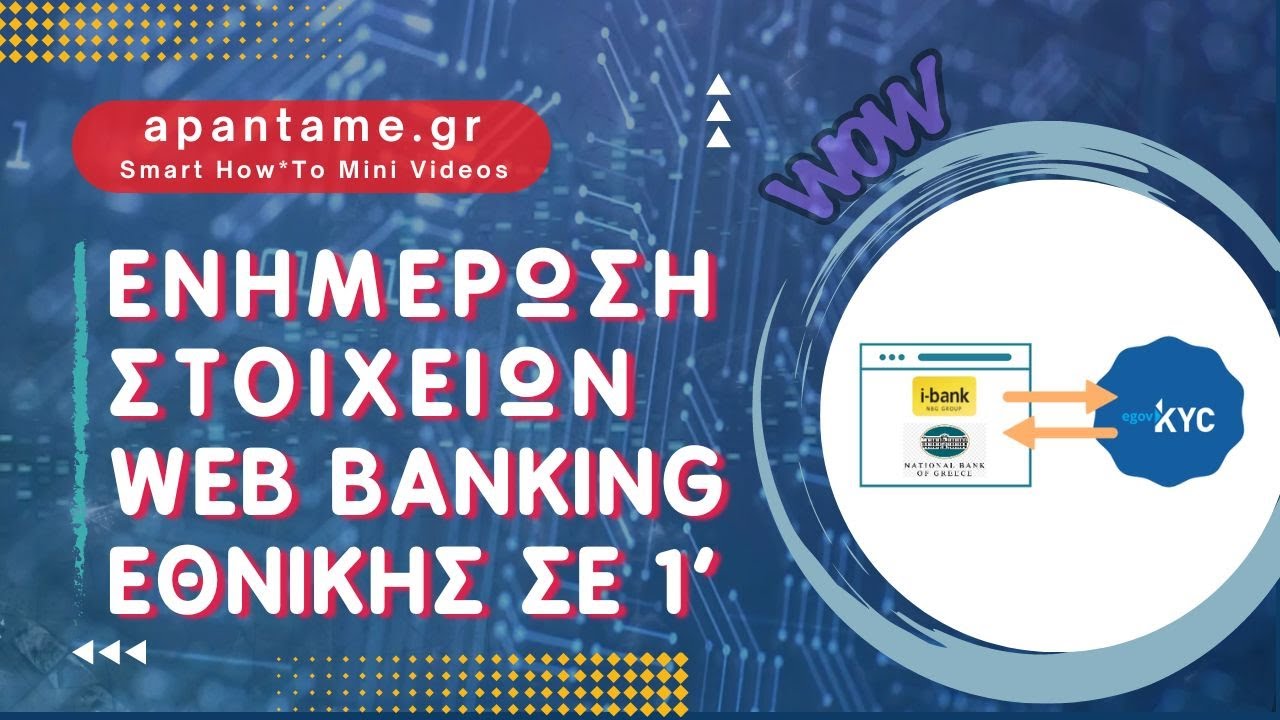 Κάνε ενημερωση στοιχειων Εθνικη τραπεζα (nbg i bank) μέσω kyc gov σε 1 ...
