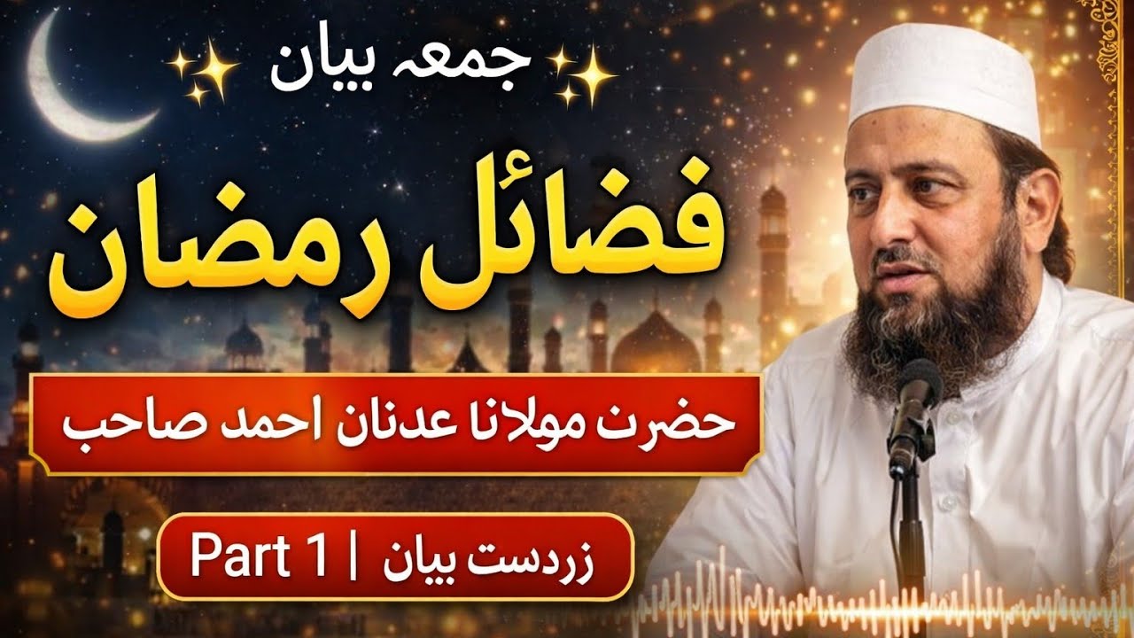 Ramadan Bayan 2026 – Powerful Islamic Speech About Ramadan 🌙 | Must ...