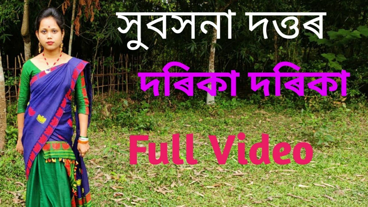 Dorika dorika||Subasana dutta||Full video||New assamese video||Jitumoni covered video - YouTube
