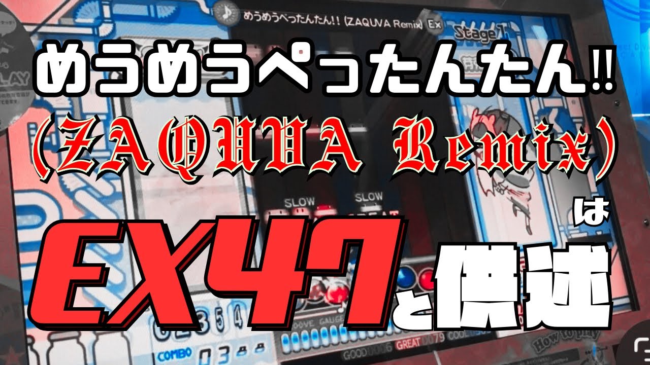 【ポップンUniLab】めうめうぺったんたん！！ (ZAQUVA Remix)【覚醒のエルム】 - YouTube