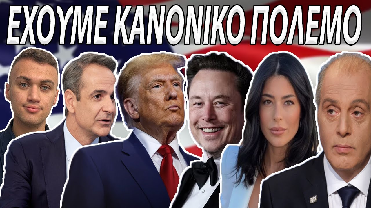 ΚΙΝΗΣΗ ΜΑΤ ΚΑΙ ΑΠΟ ΤΟΥΣ 2! Βελόπουλος Και Λατινοπούλου Προς Τραμπ Και ...